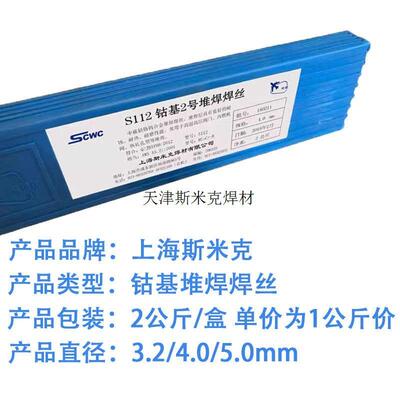 上海钴米克焊丝斯飞机基米克焊丝基焊丝3钴斯113基合金钴S113牌号