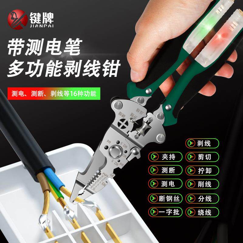 工业级28合一多功能剥线钳可折叠电工专用工具手持削线分线剥线钳
