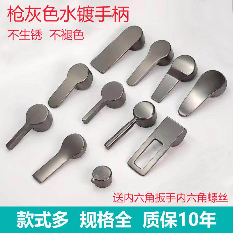 枪灰色水龙头开关把手柄厨房洗脸盆手持花洒淋浴冷热龙头阀芯配件