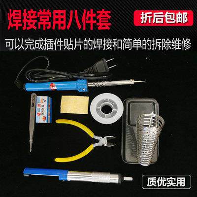 电烙铁套装家用维修电焊笔焊锡焊台电子电工焊接工具络铁