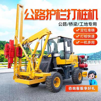 公路护栏打桩机厂家高速路面打眼压桩钻孔机多功能装载式打桩机