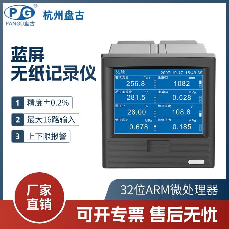 杭州盘古无纸记录仪KT501R/505R/508R/510R/516R多路数据采集仪
