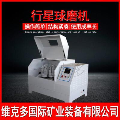 立式行星球磨机厂家 XQM-2L玛瑙罐球磨机 氧化锆刚玉土壤研磨仪