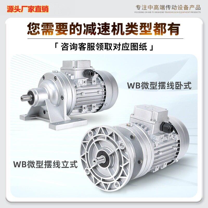 WB微型摆线针轮速机WB//速机带电机铝壳VV