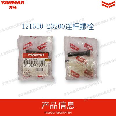 洋马 121550-23200连杆螺栓 柴油工程机械发动机螺栓 现货销售
