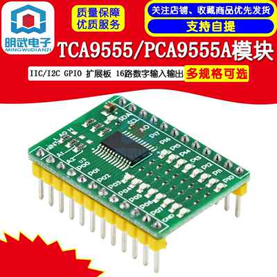 TCA9555 I2C GPIO扩展模组 16路数位输入输出电子开发套件