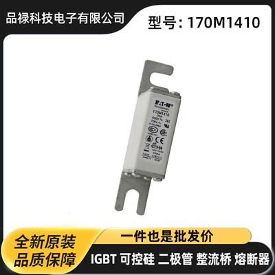 伊顿巴 快速熔断器 保险丝170M1410 170M1411 170M1412型号全