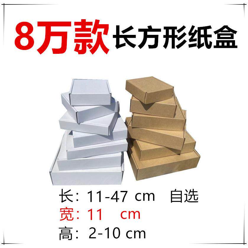 宽11CM高50MM瓦楞飞机盒长方形正方形牛皮纸盒子翻盖纸箱