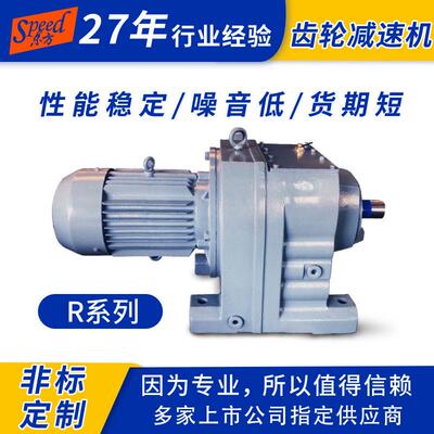 螺旋锥硬齿面齿轮变速箱系列R//F/S系列87速机常州厂家销售