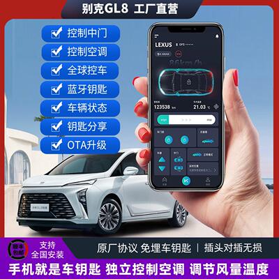 别克GL8ES陆尊25S28T6523T手机控车远程启动蓝牙数字钥匙控制空调