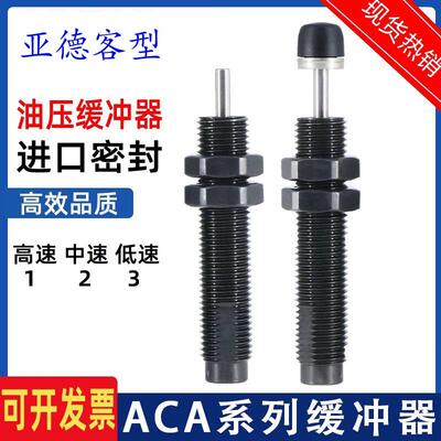 ACA1007-1N油压缓冲器ACA0806/1005/1007/1210/1412/1416-1-2-3-N