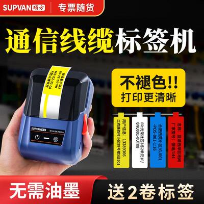 硕方T50Pro/80S通信线 线缆标签印表机可连手机工程网路线 线刀型