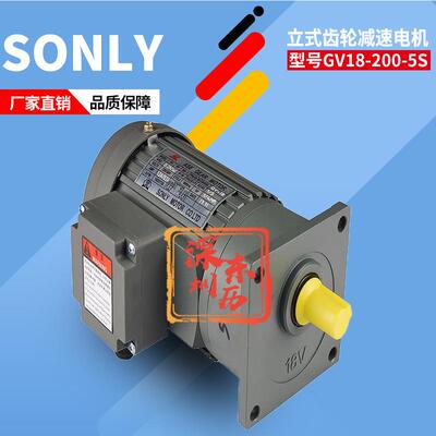 SLASEGEARMOTORGV-180.2KW1/5松立减速电机SONLYMOTOR马达