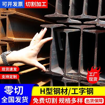 H钢型材h型钢h型钢材工字钢型材镀锌工字钢型钢悬挑架钢结构搭建