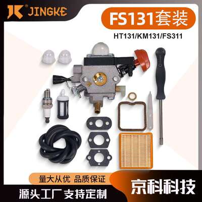 割草机化油器适用StihlFS131FS131RHT131KM131KM131RFS311