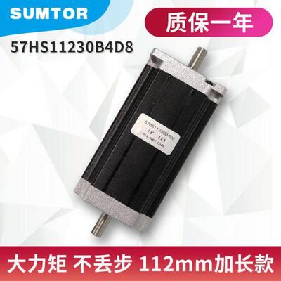 三拓24v混合57步进马达112mm大扭矩3Nm单双轴8mm高性能Nema23马达