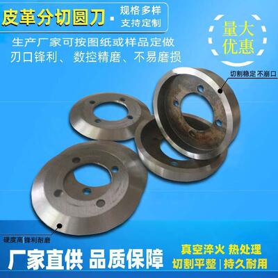 厂家直圆供皮革分机刀片436复合机切边圆1刀08标准切修边分切圆刀