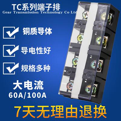 大电流接线端子排TC-604 TC-1004 60A100A阻燃耐高温接线排大功率