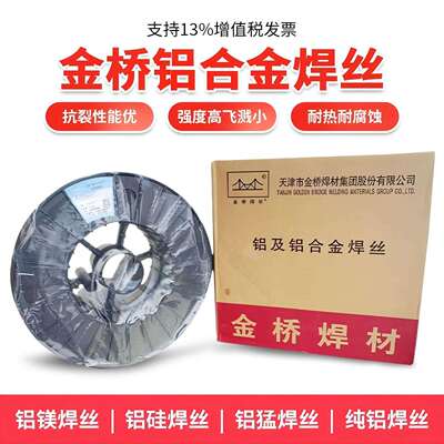 金桥ER15356 5183铝镁40ER5356铝43铝硅1保00107纯铝气氩弧0铝合