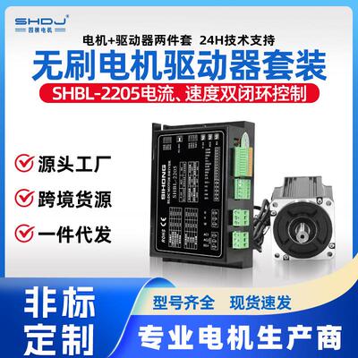 上海四横6080110130无刷电机驱动器套装SHBL-2205直流高转速包邮