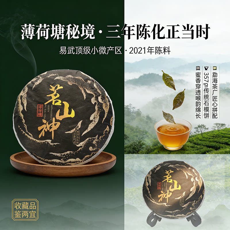 【1饼】2021年薄荷塘古树普洱生茶357g 勐海茶厂茗山神 收藏送礼