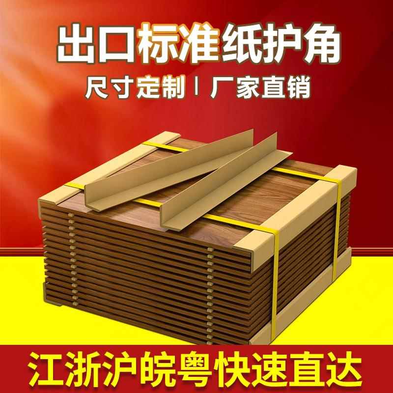 纸护角条纸箱包装打包边保护阳角条 各种长度包邮
