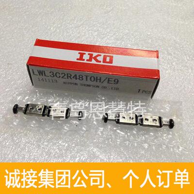 IKO直线导轨 微型不锈钢滑块LWLG7B LWLG9B LWLG12B LWLG15B