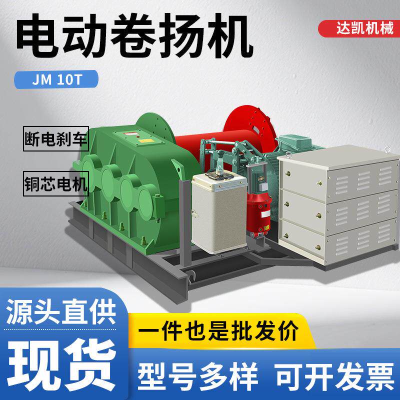 2//5吨建筑工地重型卷扬机 电筑路矿井动码提头AVR率升机大功起吊