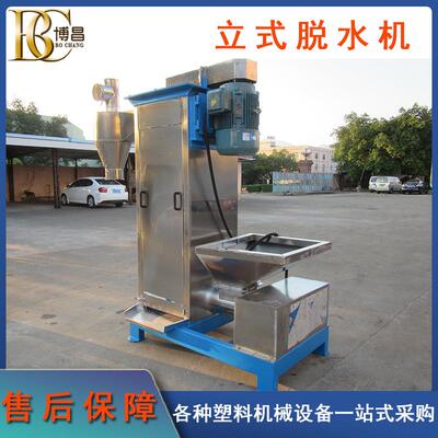 广东立式塑料脱水机 塑料颗粒脱水甩干机 高效率干燥设备