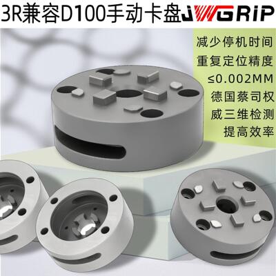 EROWA3R D100单中心手动卡盘 火花机CNC基准夹头电极座工装夹具