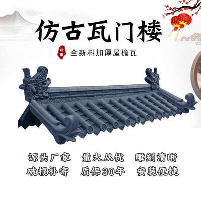 双面门楼树脂瓦屋顶瓦片建筑用别墅大门院墙门头瓦彷古屋簷一体瓦