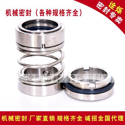 机械密封 103B-35 WW 合金对合金 机械密封件 氟胶耐酸碱耐腐蚀