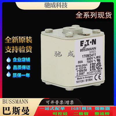 巴斯曼170M3410 170M3411 170M3412 现货直销销售价优 低压熔断器