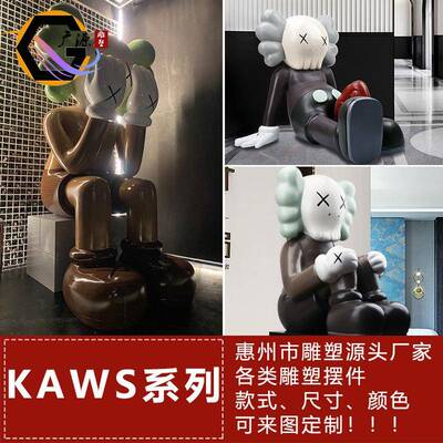 网红芝麻街KAWS暴力熊摆件大号玻璃钢雕塑卡通公仔家居软装饰品