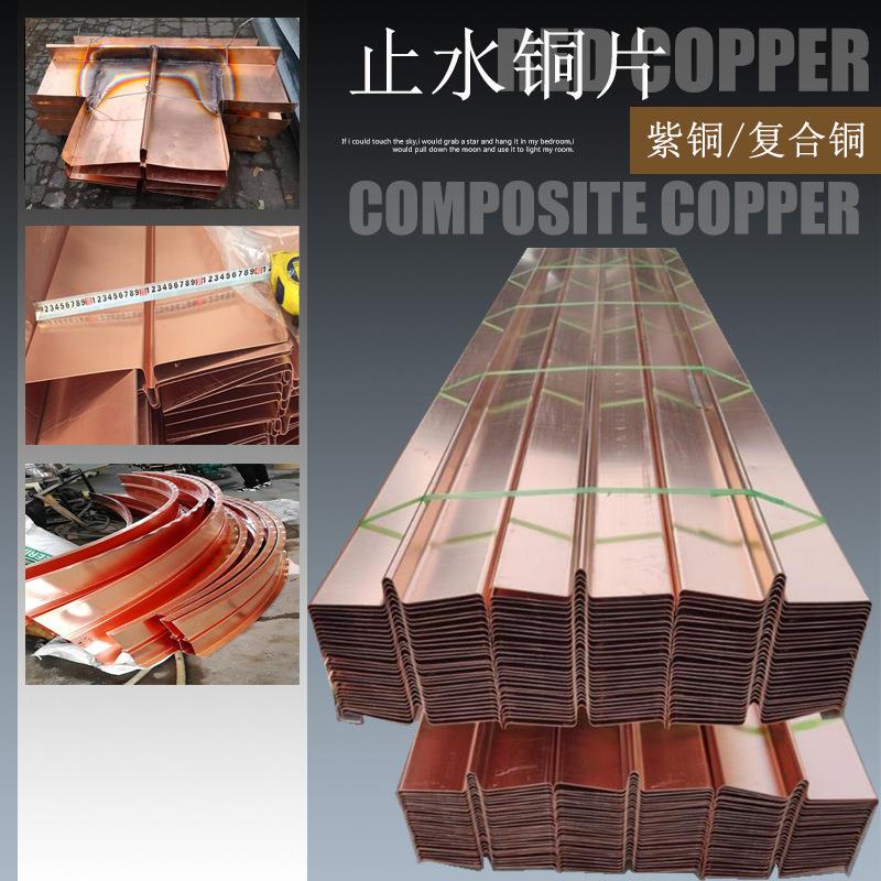 t2紫铜止水铜片复合铜止水板水利建设1.2厚片水利铜材止水铜板