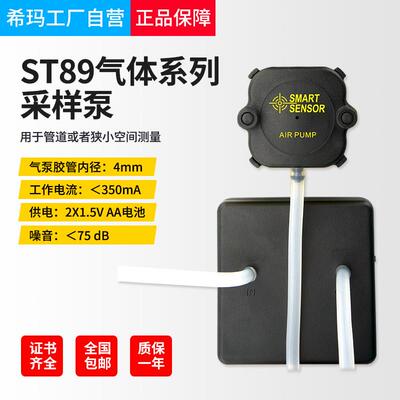 希玛ST8930气泵ST8900系列外接气泵气体检测仪配