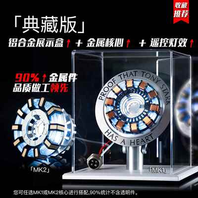 正品MANDO钢面侠铁方弧舟电反应堆语音拼装夜灯桌DIY合金七夕节礼