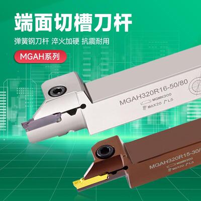 数控外径端面切槽刀杆MGAH320/425切断弹簧钢反刀圆弧切刀刀杆