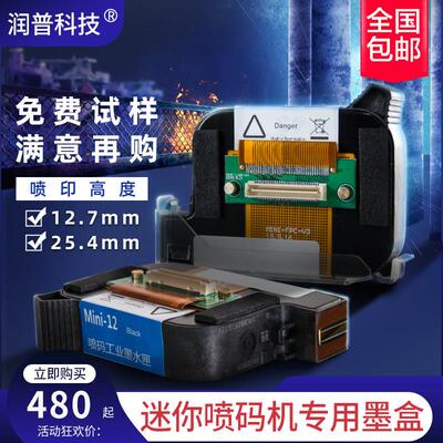 润普科技 迷你喷码机速干墨盒通用2588+（M)大喷头打码机高附着力
