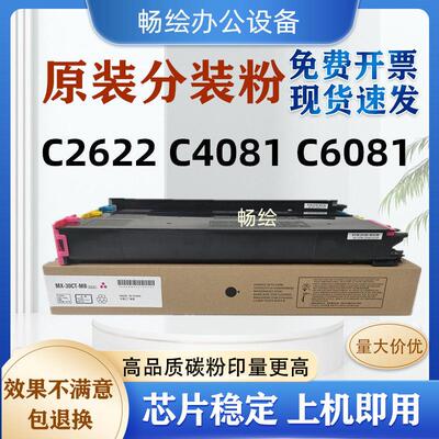 适用夏普C2622粉盒4082 5081 6081 C4081 3582 3082 MX30碳粉墨盒