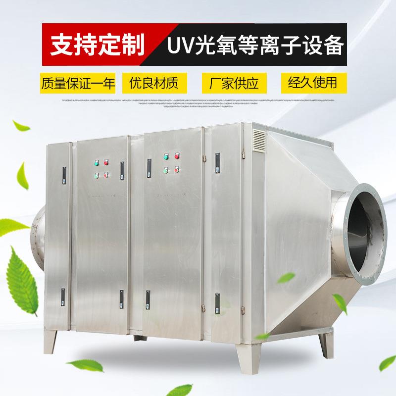 废气处理设备工业吸尘等离子光氧催化器除臭UV光氧催化一体机