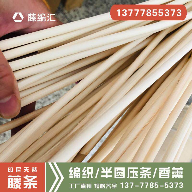 圆芯印尼天然藤条材料香薰棒藤芯编织挥发棒竹篮捆扎圆压条半圆线