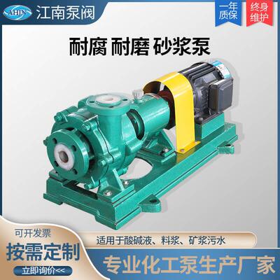 江南FMB50-32-160耐腐耐磨料浆泵压滤机进料液压泵塑料酸泵泵厂