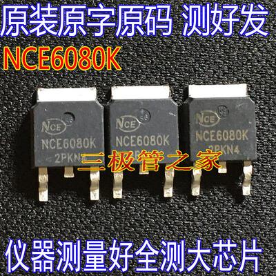 NCE6080K 贴片TO-252 60V80A N沟道三极管 MOSFET 场效应管芯片