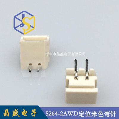晶盛 5264针座 5264-2PW卧式带定位针座 5264-2AW米色弯针耐温