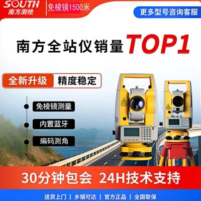 南方全站仪NTS332R10/TS1500高精度1500米免棱镜园林房建施工测量