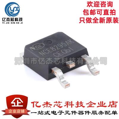 原装NCE8295AK TO-252-2 N沟道 82V 95A增强型功率MOSFET场效应管