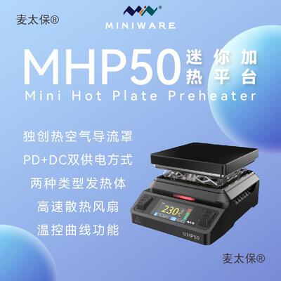 MHP50迷你数显加热台焊接维修元件恒温PCB板加热焊台电工加麦太保
