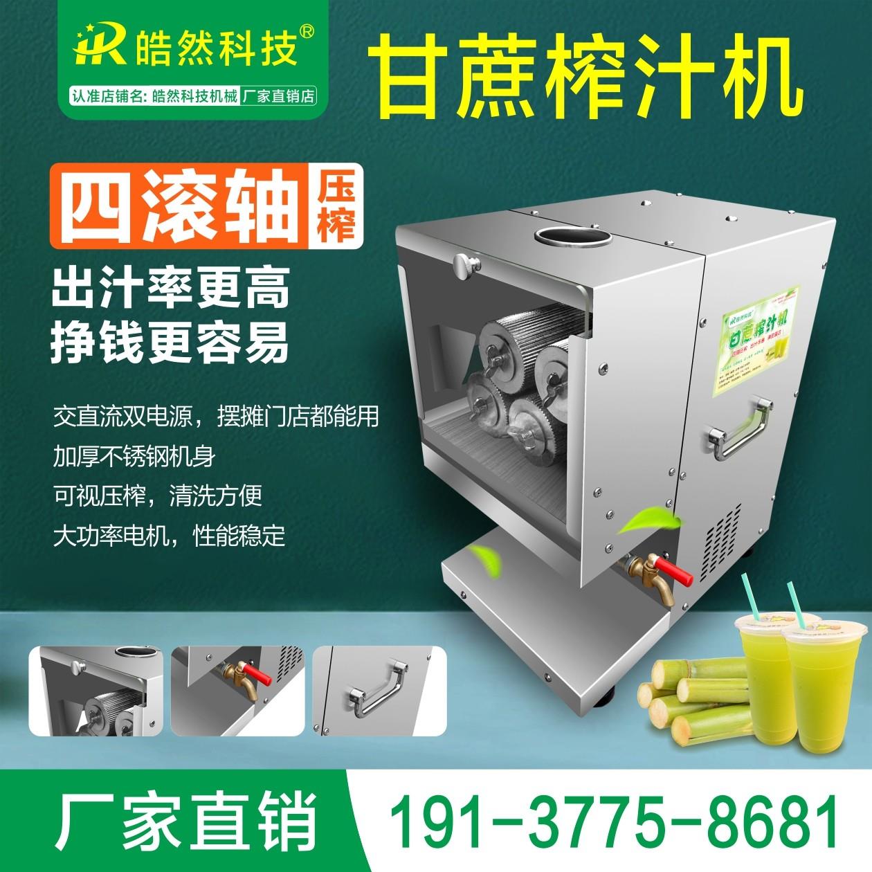 【厂家直销】甘蔗榨汁机皓然科技四轴不锈钢商用电瓶两用电甘蔗机