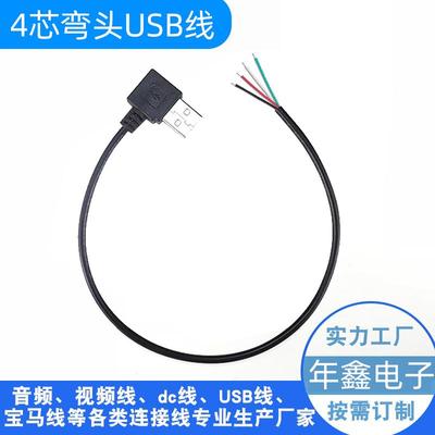 USB弯头线单头 直角USB公头线 usb2芯充电线4芯数据线单头
